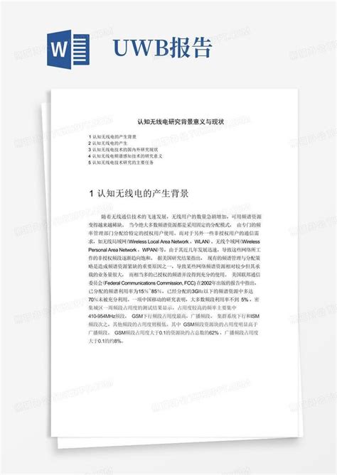 认知无线电研究背景意义与现状word模板下载 编号lgrvwade 熊猫办公