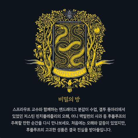 문학수첩 On Twitter 후플푸프 학생들을 위한 🦡 해리포터기숙사에디션
