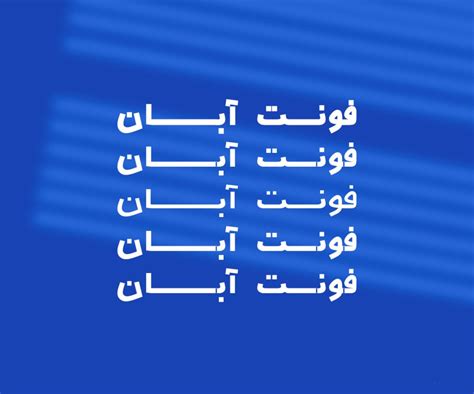 فونت فارسی زر مناسب Word