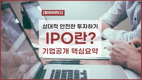 Ipo와 공모주 청약 완벽 가이드 개념부터 투자 전략까지 Bull