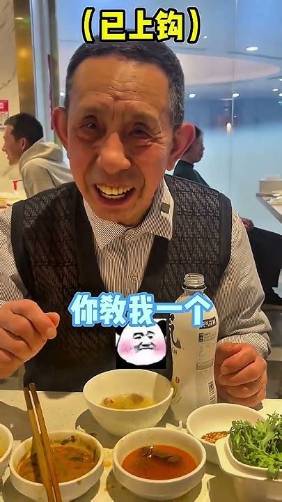 安排海底捞最高礼仪哈哈哈哈哈年轻人小 海底捞暗号 可爱的姥爷 Youtube