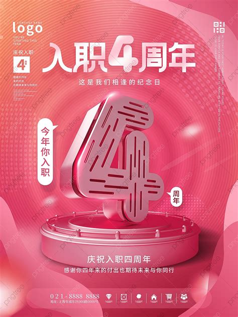 오리지널 C4d 입사 몇 주년 축하 명절 축하 시리즈 포스터 템플릿 Psd 다운로드 디자인 자료 다운로드