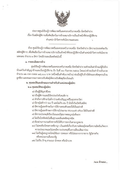 ประกาศ รบสมคร ผพการ เพอคดเลอกในการจางเหมาบรการเปน