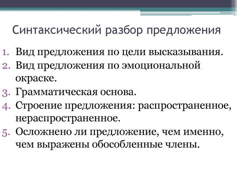 Синтаксический и пунктуационный разбор предложения с обособленными членами 8 класс
