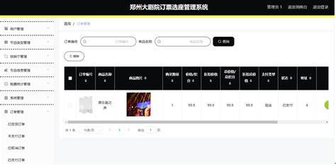 基于springboot的郑州大剧院订票选座管理系统设计与实现源码剧院选座购票系统源码 Csdn博客