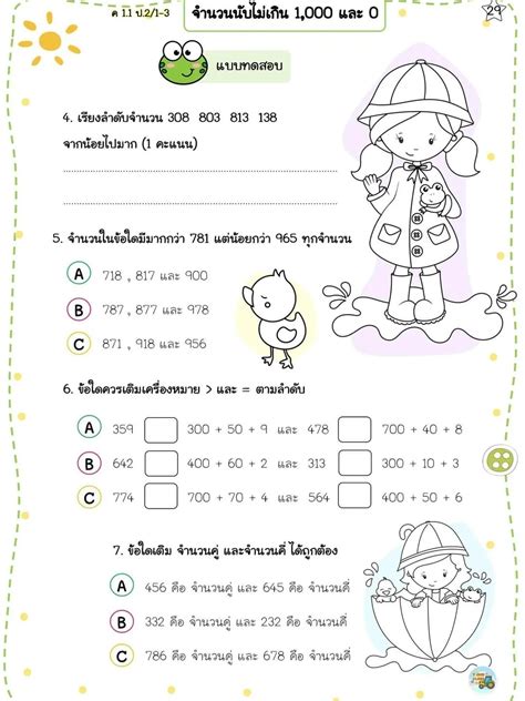 แบบฝึกหัดคณิตศาสตร์ ป1 การค้นหาใน Lemon8