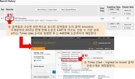 Web Of Science 분야 별 인용 수 기준 상위 10 논문 검색 방법 안내