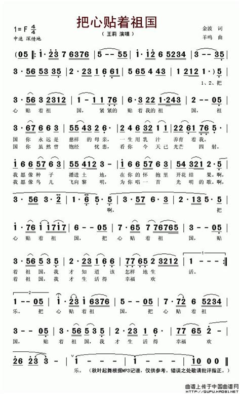 王莉《把心贴着祖国》作词：金波 作曲：羊鸣版权
