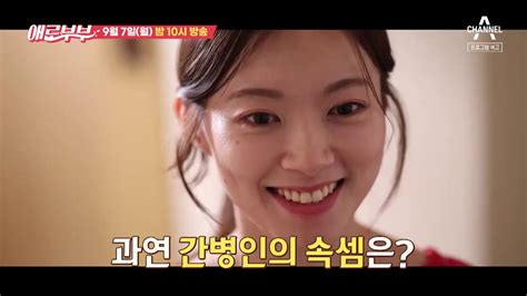 예고 아무 조건 없이 곁에 있어준 그 여자 젊은 간병인의 정체 Youtube