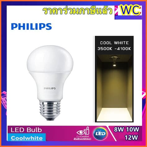 หลอดอ่านหนังสือ Led Philips หลอด Led เกลียว E27 แสงคลูไวท์ Coolwhite หลอดรุ่นใหม่ ถนอมสายตา
