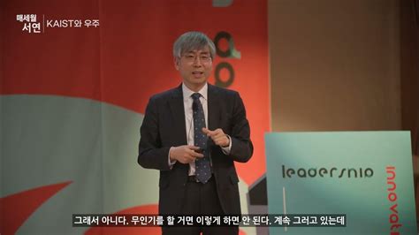 제2023 2회 Kaist매세월 서연한재흥 Kaist 인공위성연구소장 Youtube
