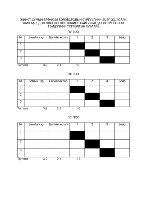 тоглолтын хуваарь Pdf