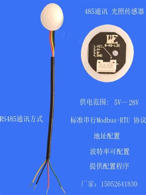 Illuminance Sensor Rs485 Communication Industrial Agricultural