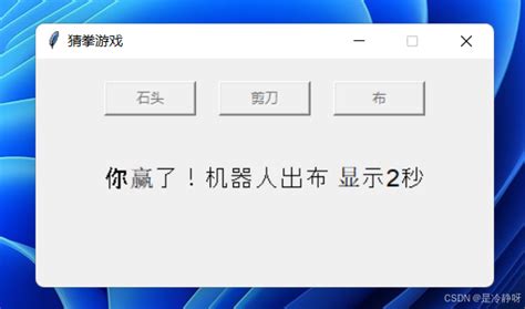 Python 石头剪刀布 Pro Max版本 Csdn博客