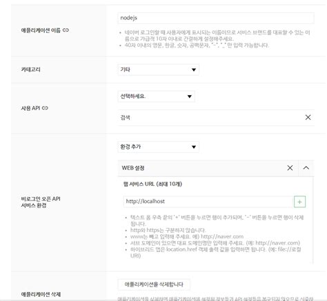 node js naver 검색 API 연동하기