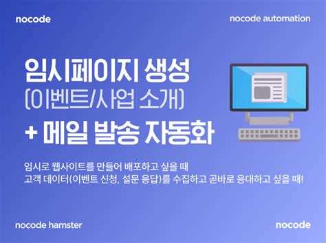 임시 페이지 생성 및 메일 발송 자동화 크몽