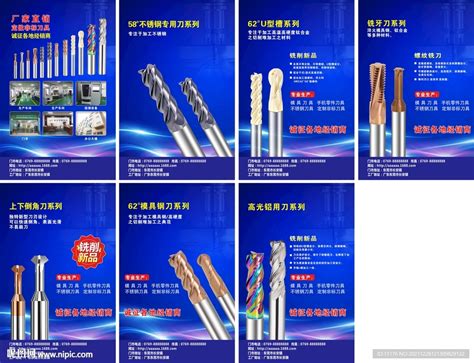 五金刀具海报设计图广告设计广告设计设计图库昵图网