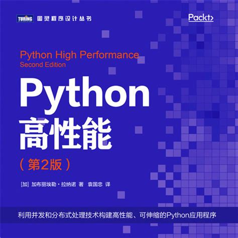 python高性能（第2版） 百度百科