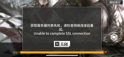 破事氵 奇怪登录问题的可能解决方案 Unable to complete SSL connection NGA玩家社区
