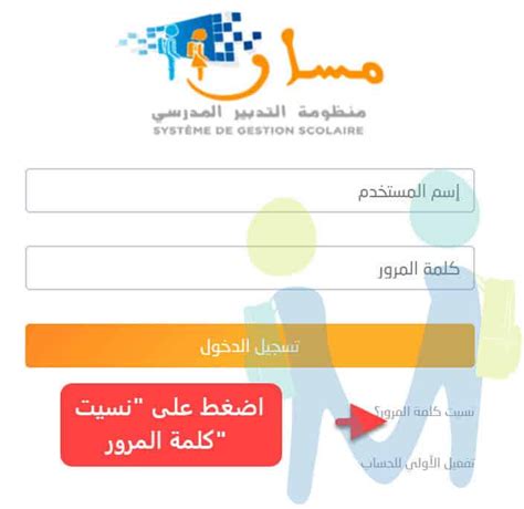 طريقة الدخول الجديدة للاطلاع على النقط مسار Massar 2023 طريقة الدخول الجديدة للاطلاع على النقط مسار Massar 2023