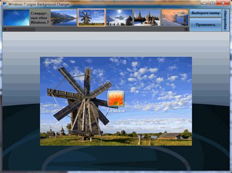 4win 7 Windows 7 Logon Background Chenger изменение стартового экрана Windows 7