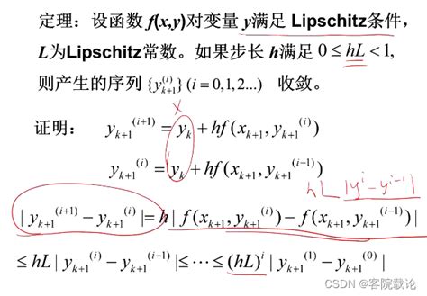 基础数学（8）——常微分方程数值解法隐式欧拉法例题 Csdn博客