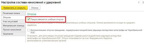 Как оформить учебный отпуск в 1С