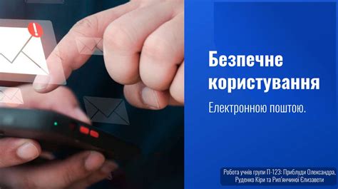 Безпечне користування Електронною поштою - презентация онлайн