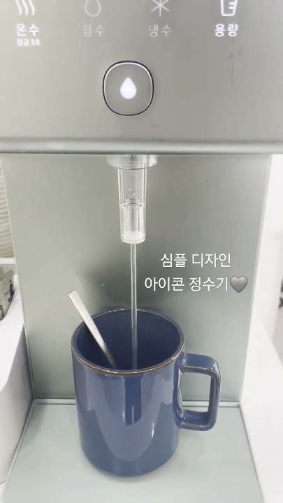 온수도 잘 나오는 심플 디자인 정수기 코웨이 Youtube