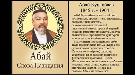 31 Абай Кунанбаев Слово Тридцать первое Youtube