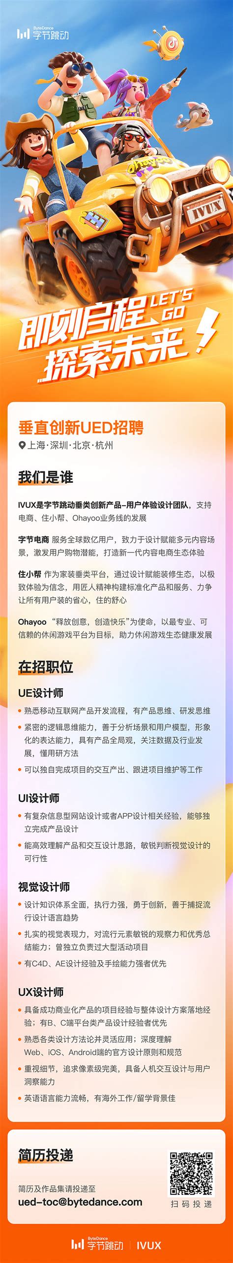 点击来源，关注公众号 详情页 金三银四！12张招聘长图设计