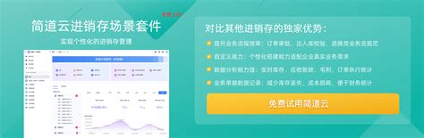如何比较不同进销存管理软件？ 零代码知识中心 简道云