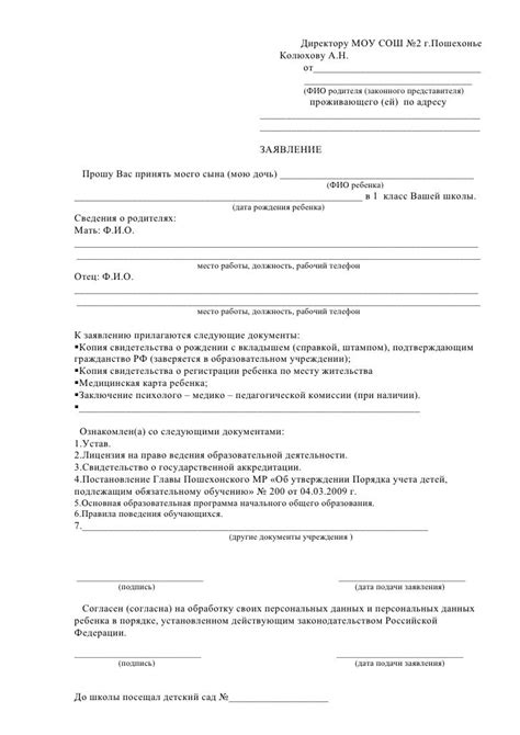 бланк заявления о приеме в 1 класс