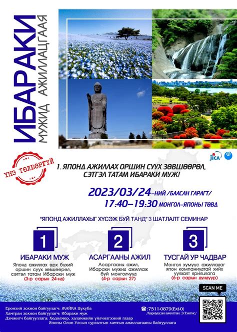 “ЯПОНД АЖИЛЛАХЫГ ХҮСЭЖ БУЙ ТАНД” 3 ШАТЛАЛТ СЕМИНАР