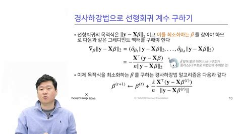 인공지능 ai 기초 다지기 경사하강법 매운맛 edwith