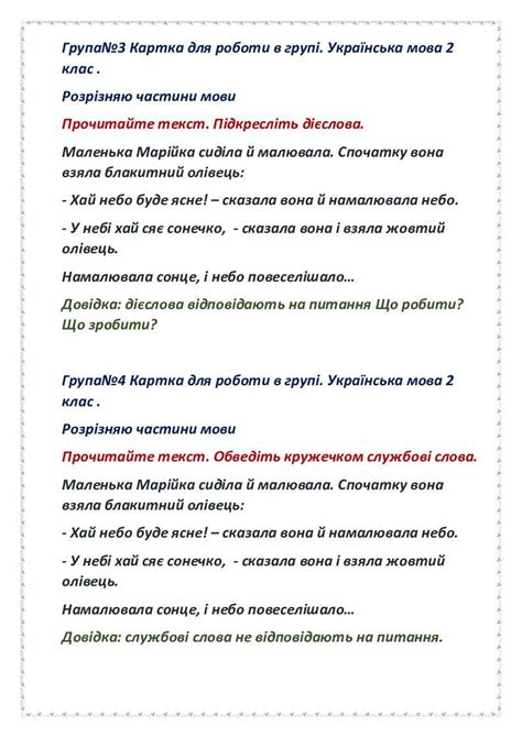 Картка для роботи в групах 2 клас українська мова на тему Розрізняю