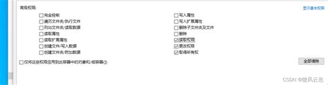 关于windows系统中文件夹的【特殊权限】 authenticated users csdn博客