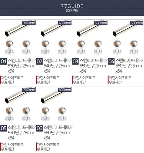 철물가이드 [옷걸이봉 스텐파이프세트25단구 30 80]