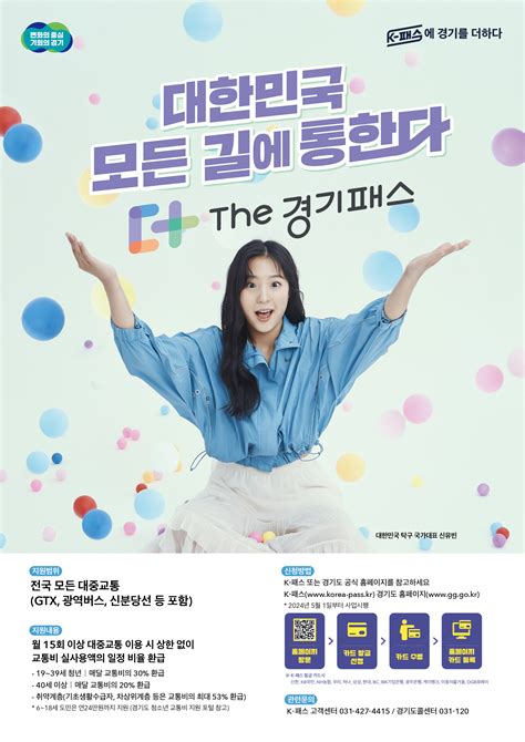 알뜰교통카드 끝판왕 ‘the 경기패스 ② ‘the 경기패스 200 활용법 뉴스광장특집 경기도뉴스포털