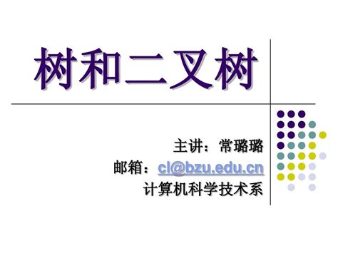 数据结构 树与二叉树 word文档在线阅读与下载 无忧文档