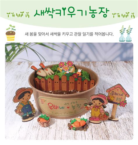 즐거운미술생각 새싹키우기농장