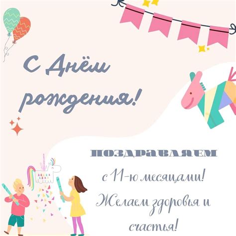 Открытки с днем рождения на 11 месяцев мальчика и девочки