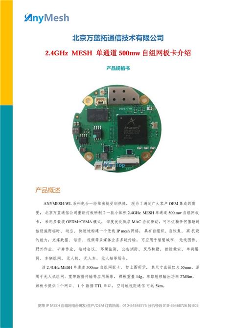 低成本无人机图传数据链2 4ghz Mesh 500mw自组网板卡 Anymesh无线宽带自组网电台 复杂环境下mesh应急通信 Mesh自组网电台 图传电台 宽带ip Mesh电台 无线