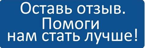 Будем благодарны за Ваши отзывы о прошедших экскурсиях в эти большие ...