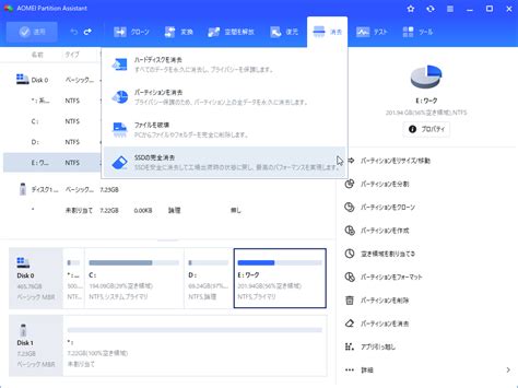 寿命を縮めず、ssdを完全に消去する方法