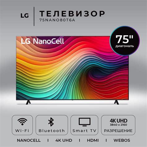 LG Телевизор (Новинка 2024) 75NANO80T6A.ARUG 75" 4K HDR, черный купить ...