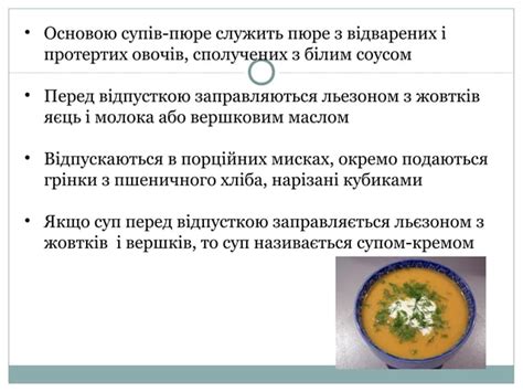 технологія приготування супів Ppt