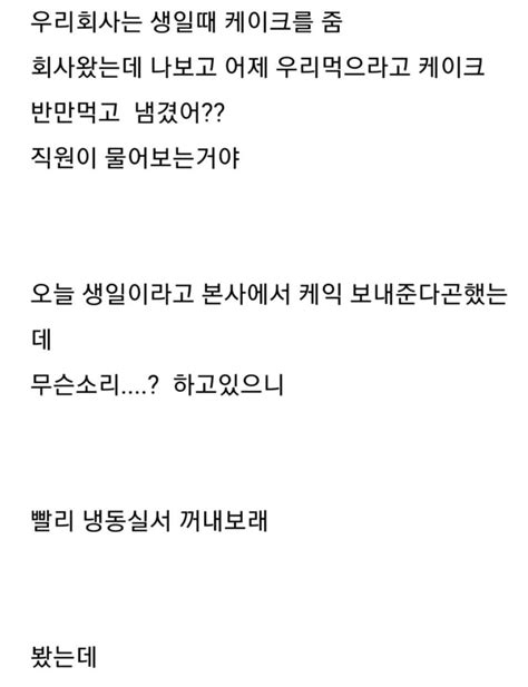 포텐스 엔터테인먼트 먹던 케이크를 생일 선물로 준 회사