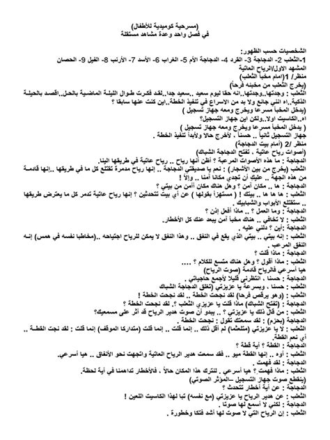 مسرحية كوميدية للأطفال Pdf