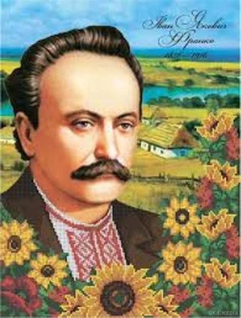 Іван Франко 1856 1916 біографія творчість